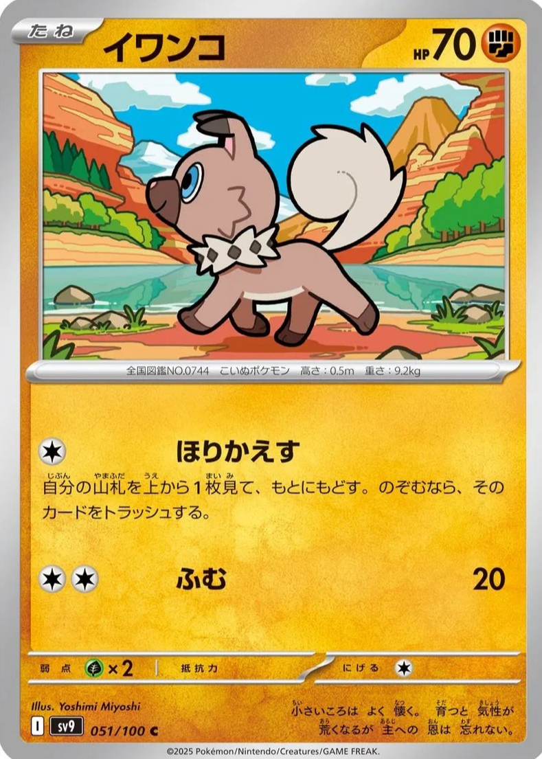 Rockruff 2025 Japanese Scarlet & Violet: Battle Partners #051/100 Base Price Guide - Sports Card ...