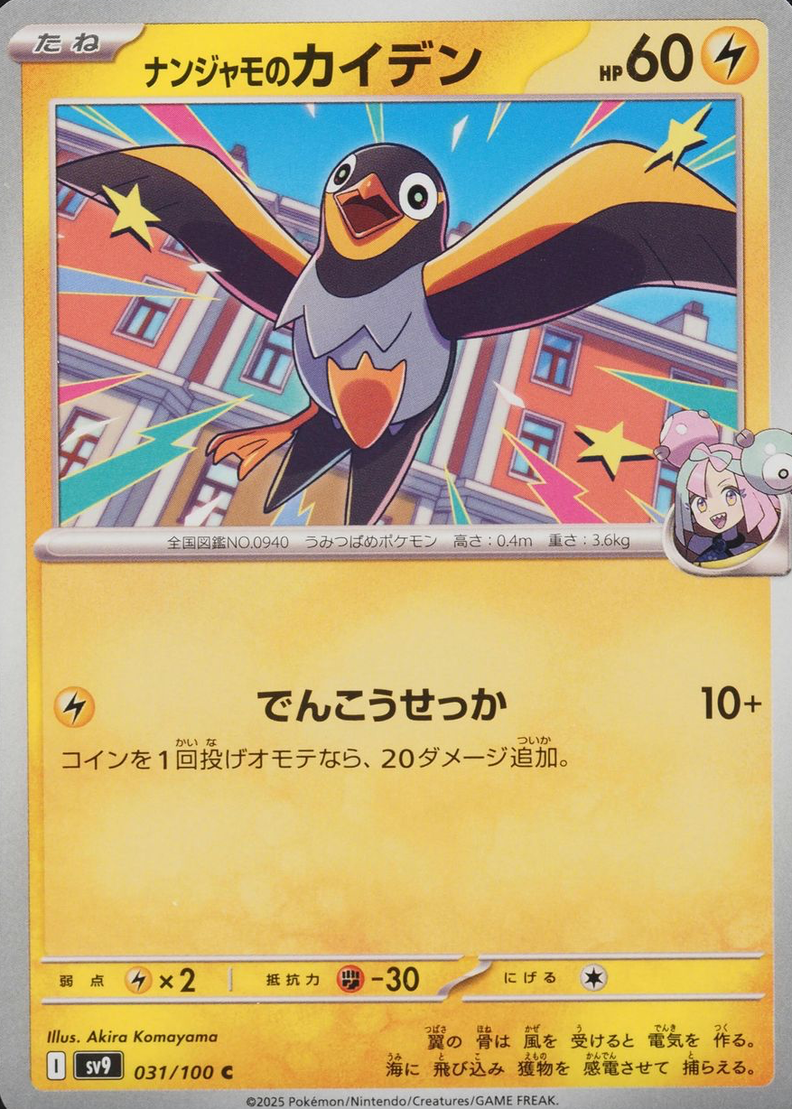 Iono's Wattrel 2025 Japanese Scarlet & Violet: Battle Partners #031/100 Base Price Guide ...