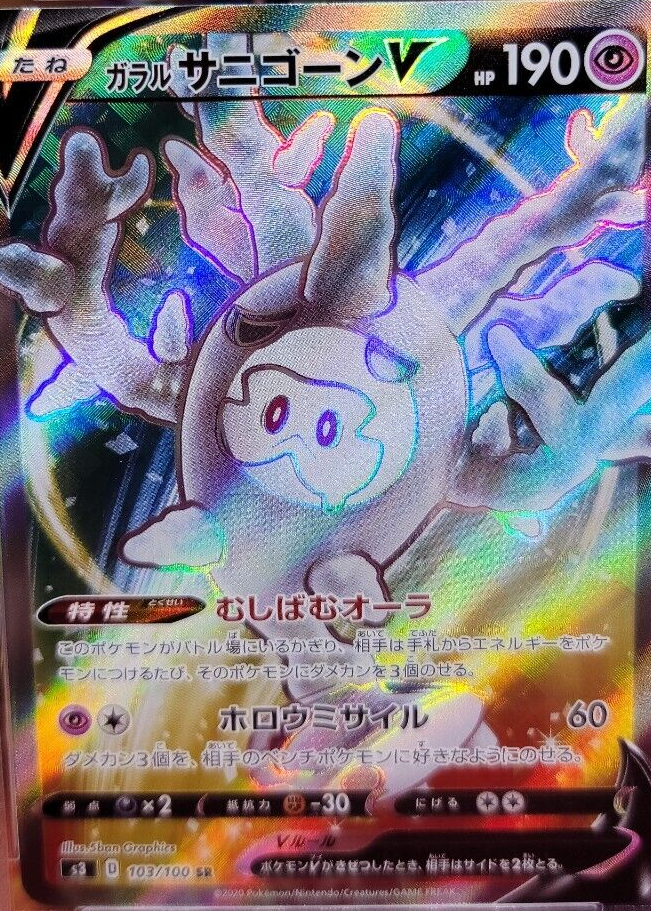 Galarian Cursola V Pokemon Cards Price Guide - Sports Card Investor