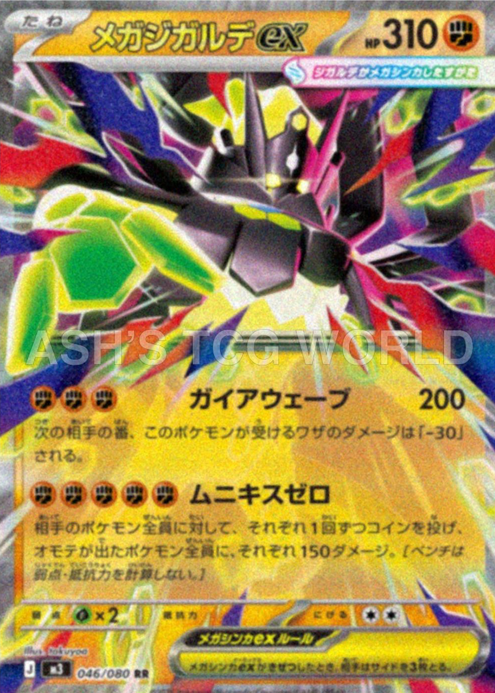 Mega Zygarde ex 2026 Japanese Mega: Nihil Zero #46/80 Double Rare Price ...