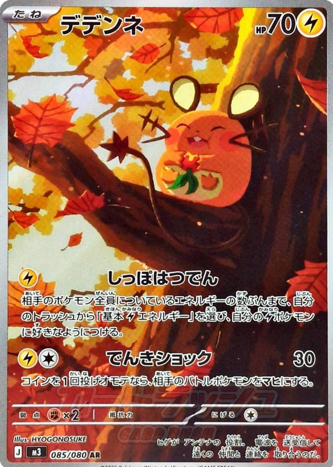 Dedenne 2026 Japanese Mega: Nihil Zero #85/80 Art Rare Price Guide ...