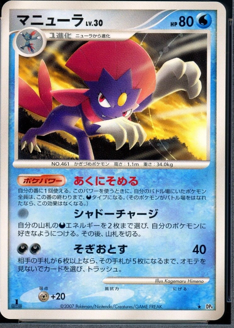 Weavile 2007 Japanese Diamond & Pearl: Moonlit Pursuit 1st Edition Price Guide - Sports Card ...