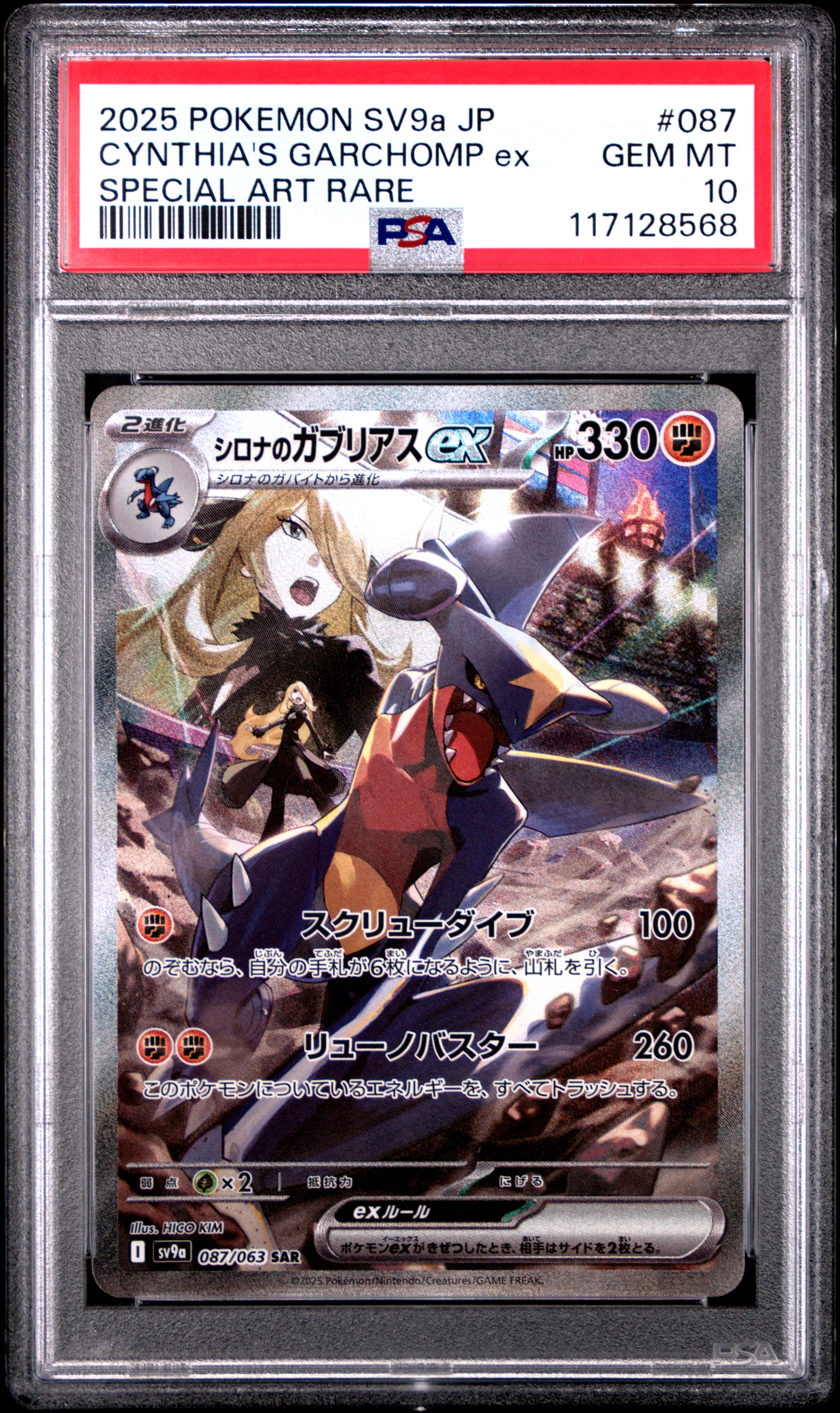 Cynthia's Garchomp ex 2025 Japanese Scarlet & Violet: Heat Wave Arena ...